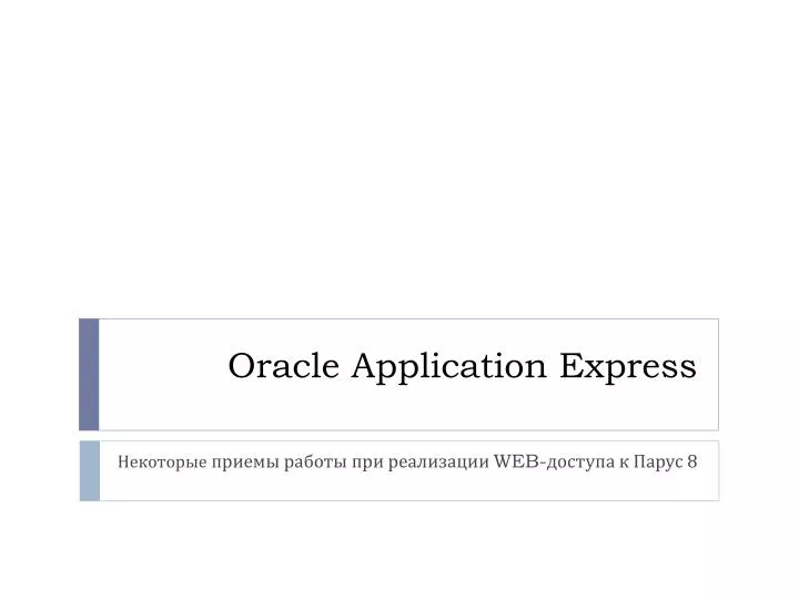 PPT - Oracle Application Express PowerPoint Presentation, free download ...