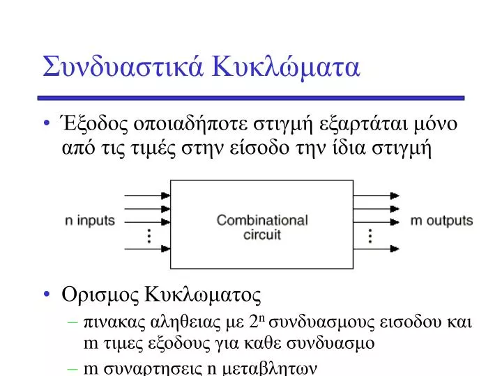 PPT - Συνδυαστικά Κυκλώματα PowerPoint Presentation - ID:4888962