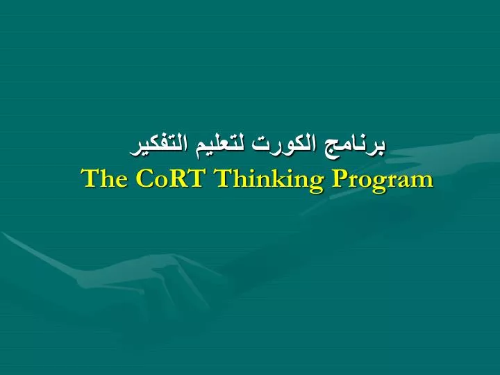 PPT - برنامج الكورت لتعليم التفكير The CoRT Thinking Program PowerPoint ...
