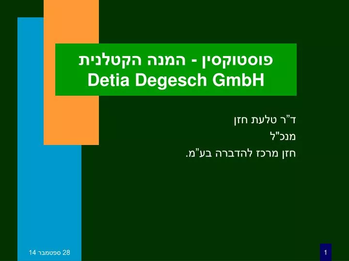 PPT - פוסטוקסין - המנה הקטלנית Detia Degesch GmbH PowerPoint ...