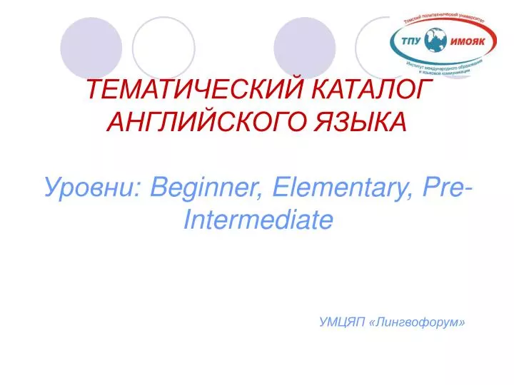 PPT - Учебно-методический комплект PowerPoint Presentation - ID:4909970