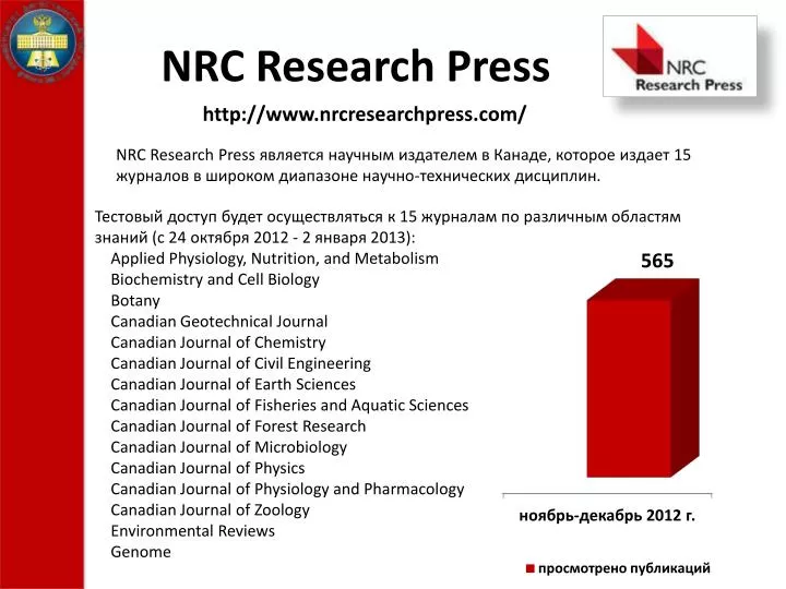 PPT - NRC Research Press PowerPoint Presentation, free download - ID ...