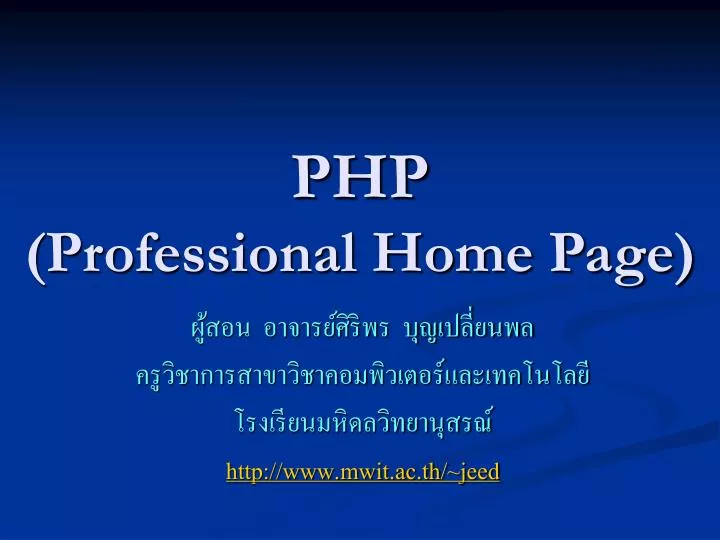 PPT - PHP (Professional Home Page) PowerPoint Presentation, free ...