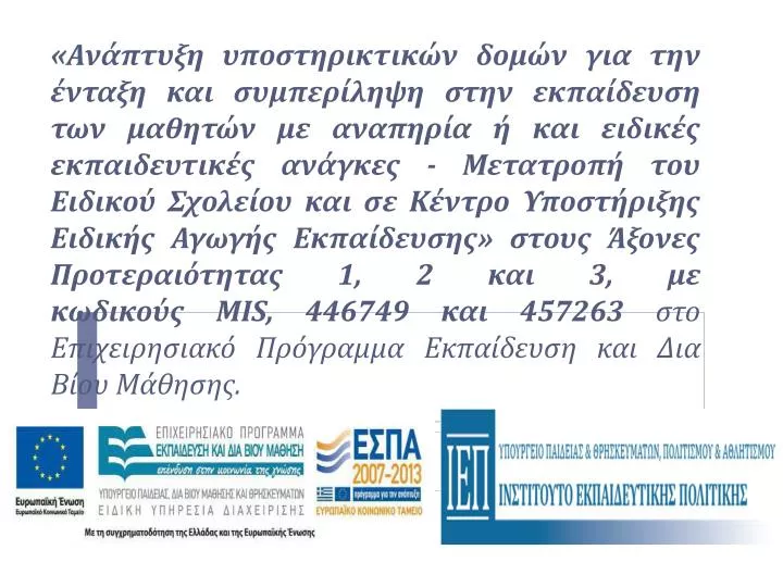 PPT - Ο ΔΙΑΚΡΙΤΟΣ ΡΟΛΟΣ ΤΟΥ ΚΟΙΝΩΝΙΚΟΥ ΛΕΙΤΟΥΡΓΟΥ PowerPoint ...