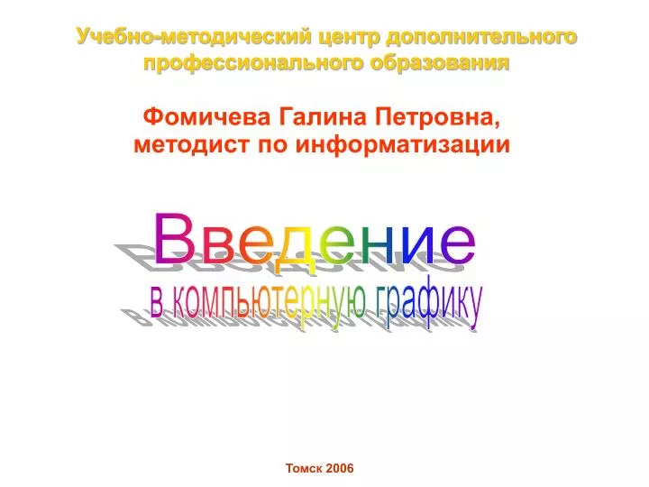 PPT - Введение PowerPoint Presentation, free download - ID:4954442