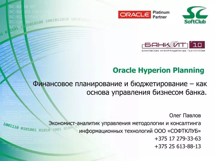 PPT - Oracle Hyperion Planning PowerPoint Presentation, free download ...