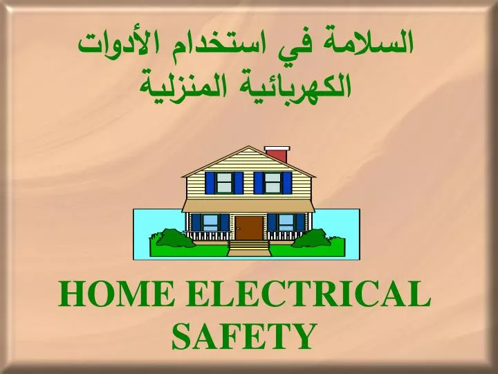PPT - HOME ELECTRICAL SAFETY PowerPoint Presentation, free download ...