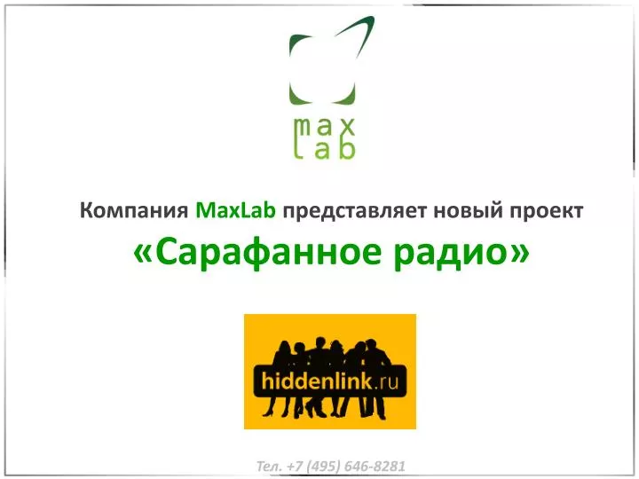 PPT - Компания MaxLab представляет новый проект «Сарафанное радио ...