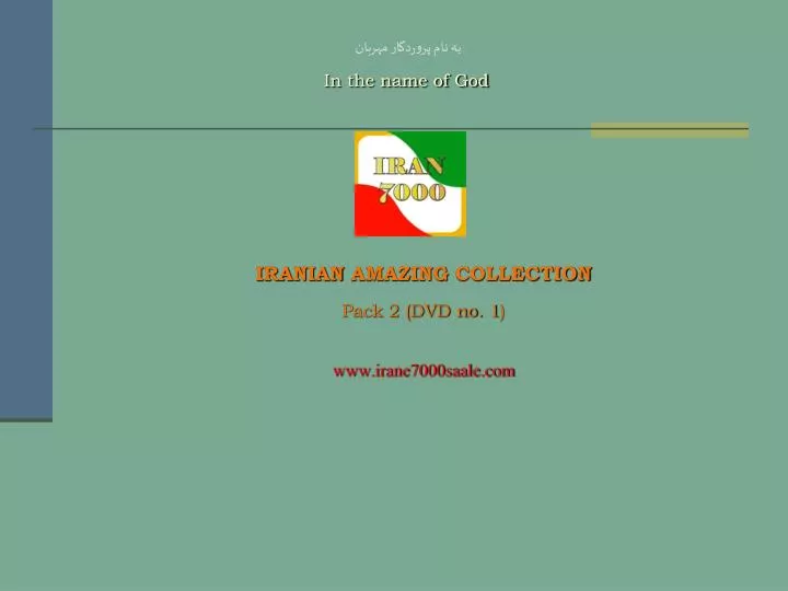 PPT - به نام پروردگار مهربان PowerPoint Presentation - ID:5004861