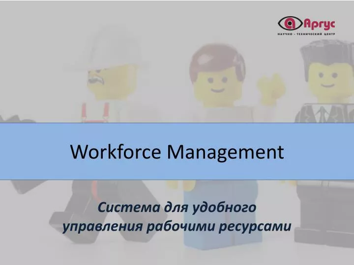 PPT - Workforce Management PowerPoint Presentation, free download - ID ...