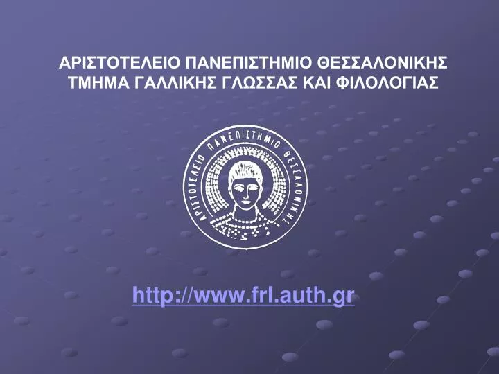 PPT - ΑΡΙΣΤΟΤΕΛΕΙΟ ΠΑΝΕΠΙΣΤΗΜΙΟ ΘΕΣΣΑΛΟΝΙΚΗΣ ΤΜΗΜΑ ΓΑΛΛΙΚΗΣ ΓΛΩΣΣΑΣ ΚΑΙ ...