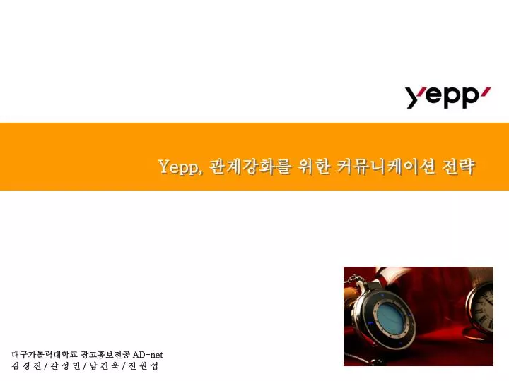 PPT - Yepp, 관계강화를 위한 커뮤니케이션 전략 PowerPoint Presentation - ID:5035949