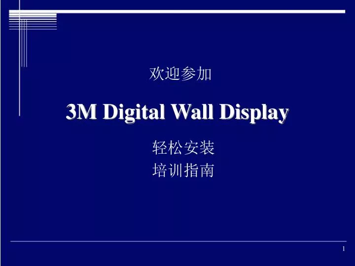 PPT - 3M Digital Wall Display PowerPoint Presentation, free download ...