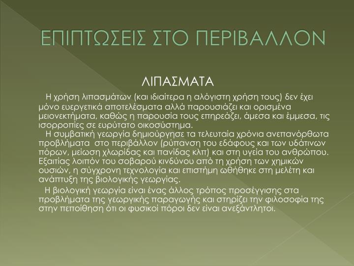 PPT - ΓΕΩΡΓΙΚΗ ΤΕΧΝΟΛΟΓΙΑ PowerPoint Presentation - ID:5060736