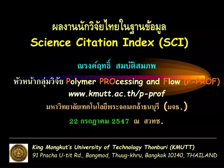 PPT - ผลงานนักวิจัยไทยในฐานข้อมูล Science Citation Index ( SCI ...