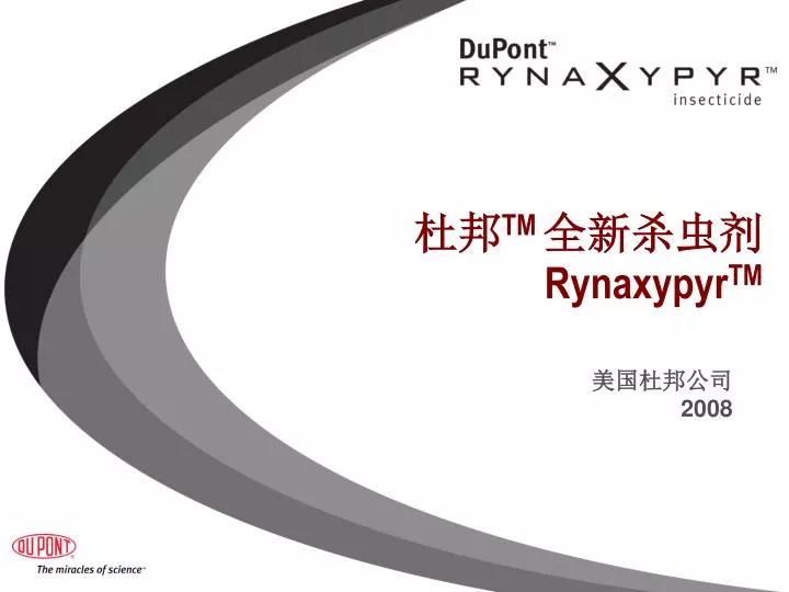 PPT - 杜邦 TM 全新杀虫剂 Rynaxypyr TM PowerPoint Presentation, free download ...