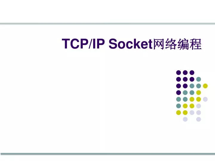 PPT - TCP/IP Socket 网络编程 PowerPoint Presentation, free download - ID ...