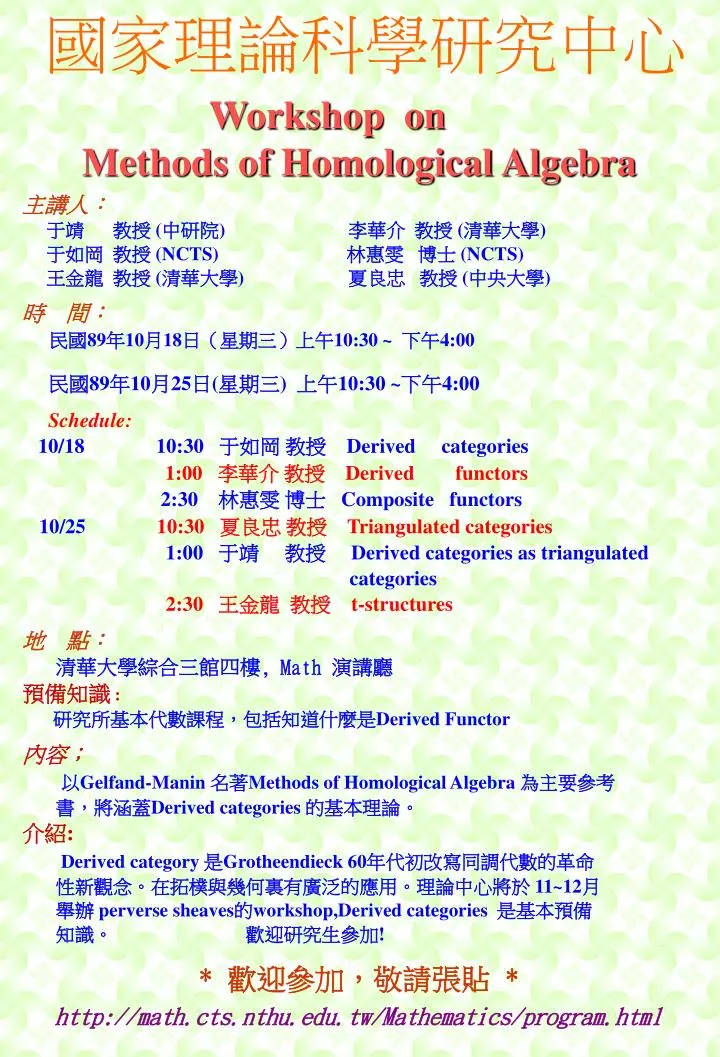 PPT - Workshop on Methods of Homological Algebra PowerPoint ...