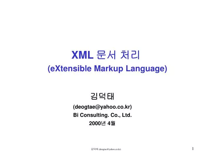 PPT - XML 문서 처리 ( eXtensible Markup Language) PowerPoint Presentation ...