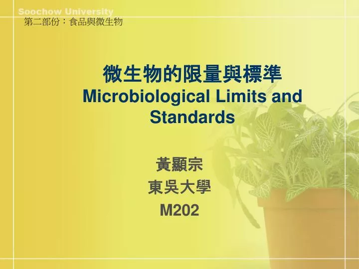 PPT - 微生物的限量與標準 Microbiological Limits and Standards PowerPoint ...