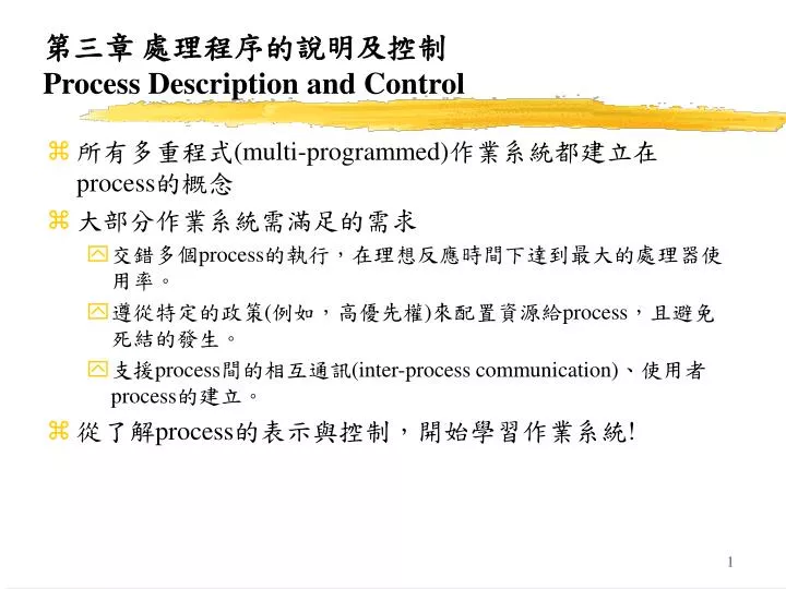 PPT - 第三章 處理程序的說明及控制 Process Description and Control PowerPoint ...