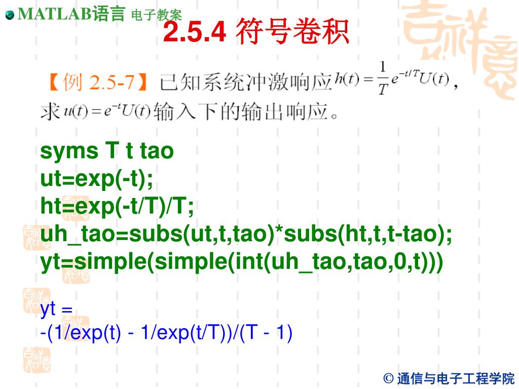 Ppt 第 2 章 Matlab 符号计算 21 符号对象和符号表达式 22 符号数字及表达式的操作 23 符号微积分 24 符号微分方程的求解 25 符号变换和符号卷积