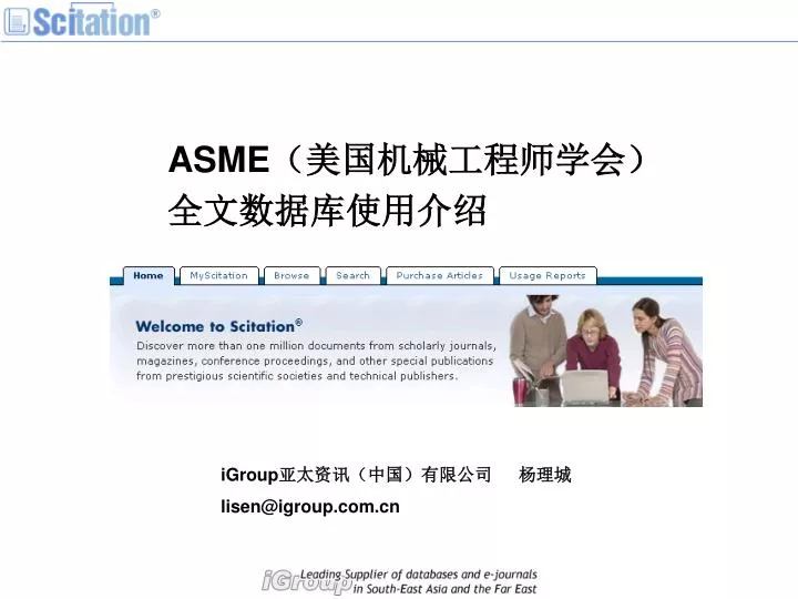 PPT - ASME （美国机械工程师学会） 全文数据库使用介绍 PowerPoint Presentation - ID:5127527