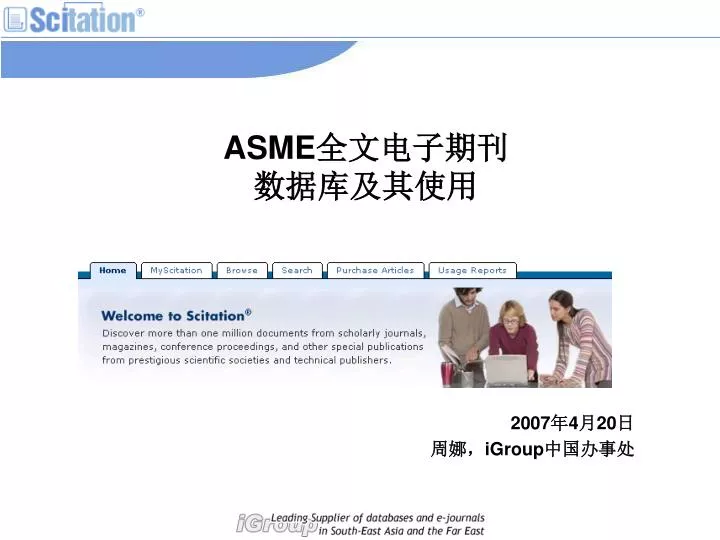 PPT - ASME 全文电子期刊 数据库及其使用 PowerPoint Presentation - ID:5127711