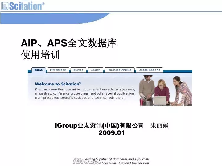 PPT - AIP 、 APS 全文数据库 使用培训 PowerPoint Presentation - ID:5127814