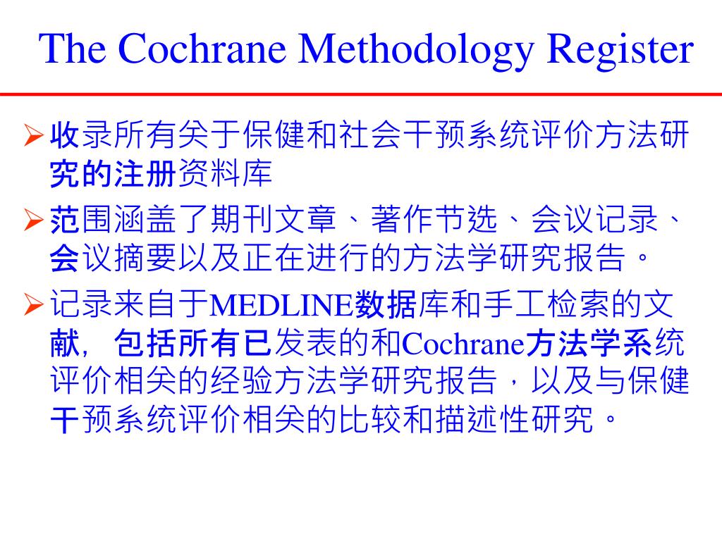 PPT - 循证医学及其数据库 PowerPoint Presentation, free download - ID:5153868