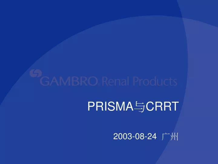 PPT - PRISMA 与 CRRT PowerPoint Presentation - ID:5161648
