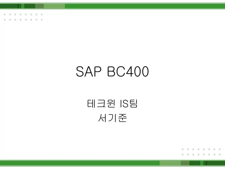PPT - SAP BC400 PowerPoint Presentation, free download - ID:5175849