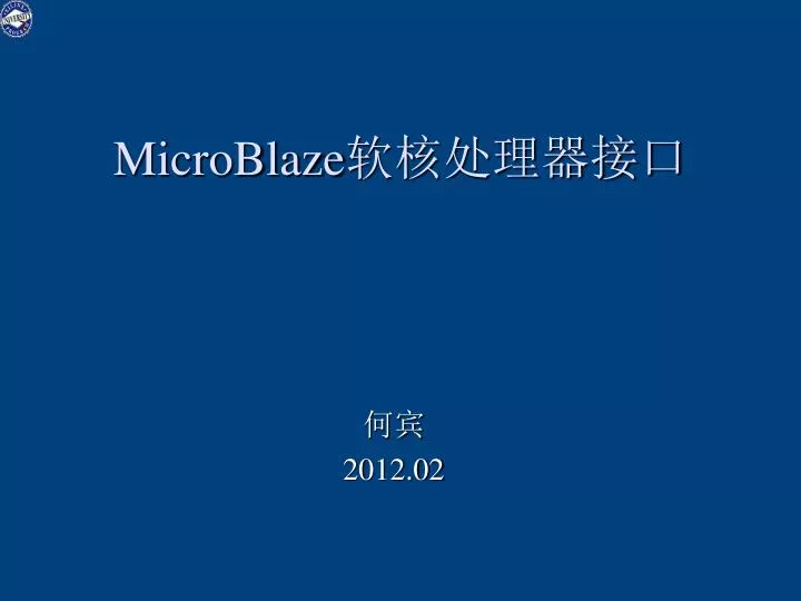 PPT - MicroBlaze 软核处理器接口 PowerPoint Presentation, free download - ID ...