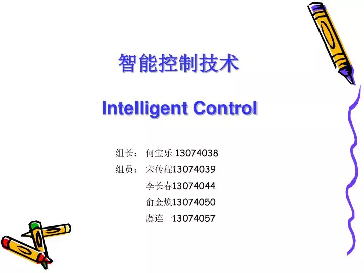 PPT - 智能控制技术 Intelligent Control PowerPoint Presentation, free download ...