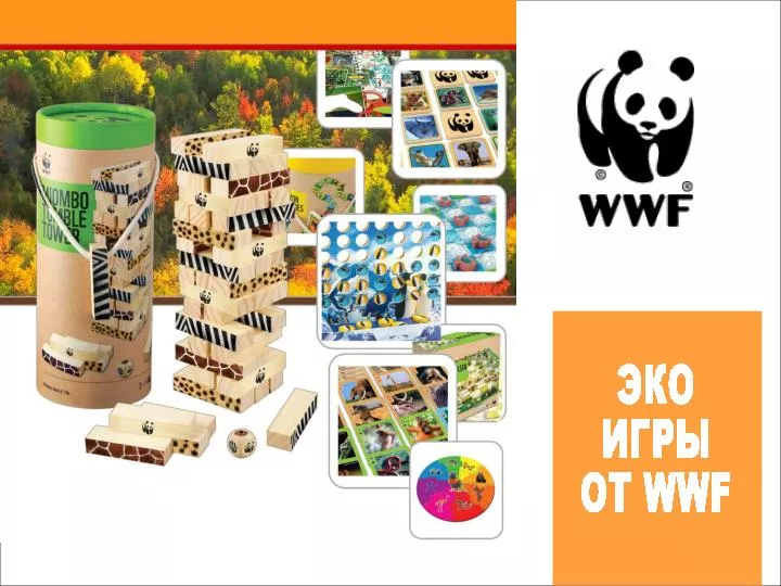 PPT - История WWF PowerPoint Presentation, free download - ID:5185147