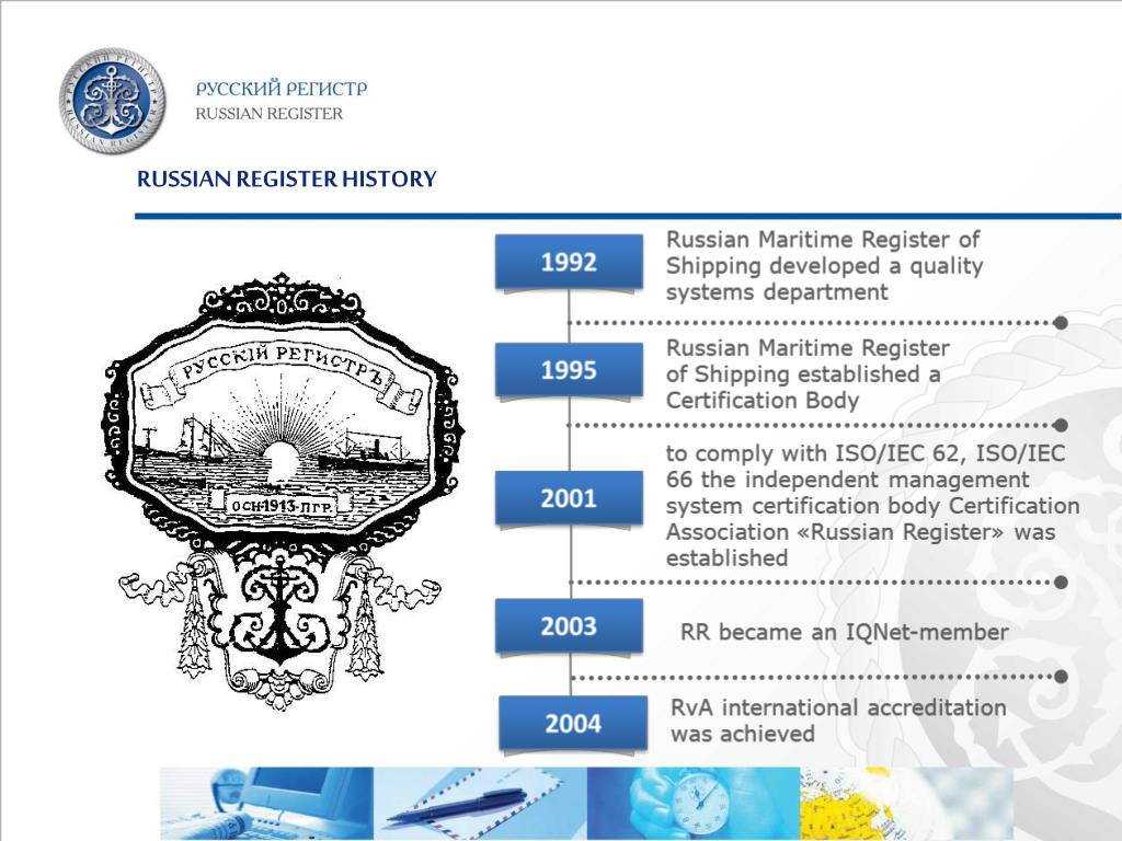 PPT - Certification Association “Russian Register” PowerPoint ...