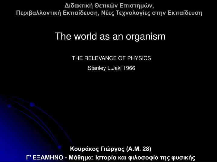 PPT - Διδακτική Θετικών Επιστημών, Περιβαλλοντική Εκπαίδευση, Νέες ...