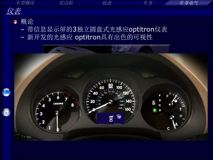 PPT - 概论 带信息显示屏的3独立圆盘式光感应 optitron 仪表 新开发的光感应 optitron 具有出色的可视性 ...