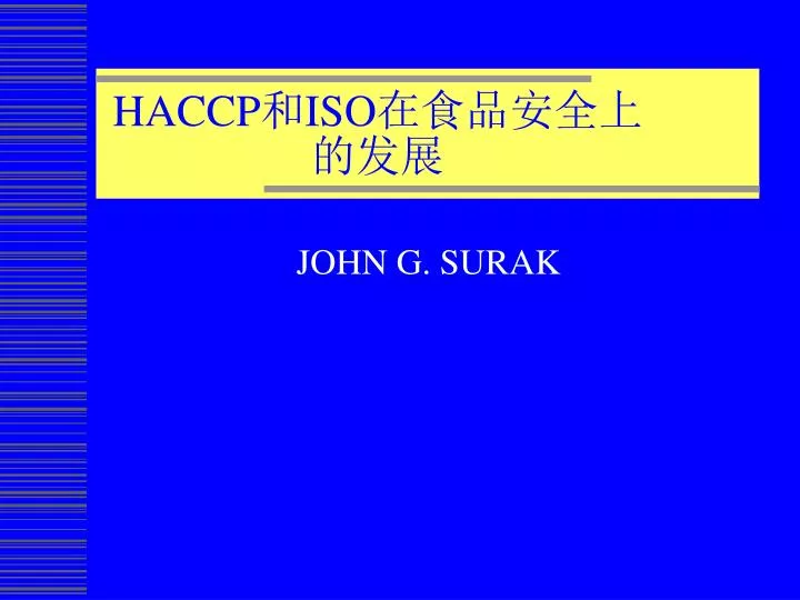 PPT - HACCP 和 ISO 在食品安全上的发展 PowerPoint Presentation - ID:5196553