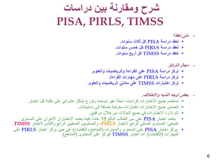 PPT - تقرير عن مشاركة دولة قطر في اختبار PISA والاختبارات الدولية ...