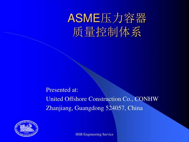 PPT - ASME 压力容器 质量控制体系 PowerPoint Presentation, free download - ID:5203460