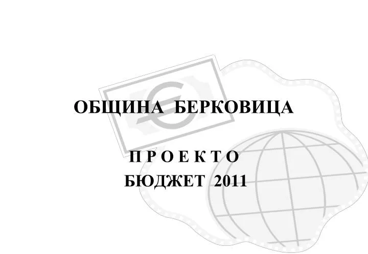 PPT - ОБЩИНА БЕРКОВИЦА PowerPoint Presentation, free download - ID:5214780