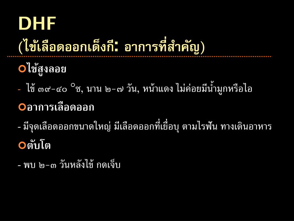 PPT - DENGUE HEMORRHADGIC FEVER DHF PowerPoint Presentation, free ...