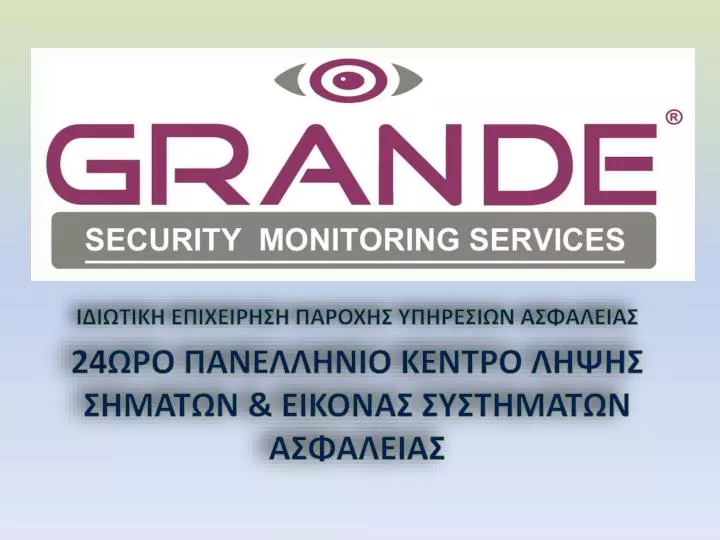 PPT - ΙΔΙΩΤΙΚΗ ΕΠΙΧΕΙΡΗΣΗ ΠΑΡΟΧΗΣ ΥΠΗΡΕΣΙΩΝ ΑΣΦΑΛΕΙΑΣ PowerPoint ...