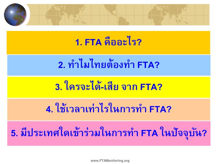 PPT - ทำไมต้อง FTA ? PowerPoint Presentation - ID:5268052