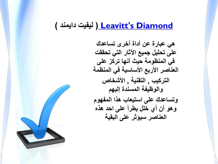 PPT - اكتشف أي مهارة تحتاج لتحسينها لتتمكن من إدارة التغيير بفاعلية ...