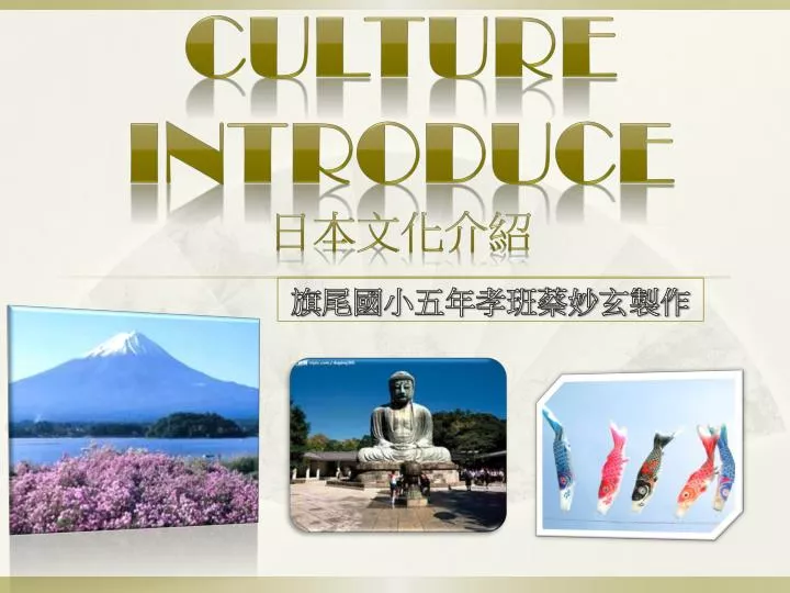 PPT - Culture IntRoduce 日本文化介紹 PowerPoint Presentation, free download ...