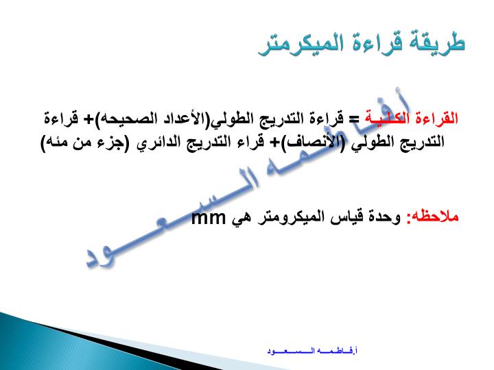 PPT - الميكرومتر ( Micrometer ) PowerPoint Presentation - ID:5283886 PPT - الميكرومتر ( Micrometer ) PowerPoint Presentation - ID:5283886