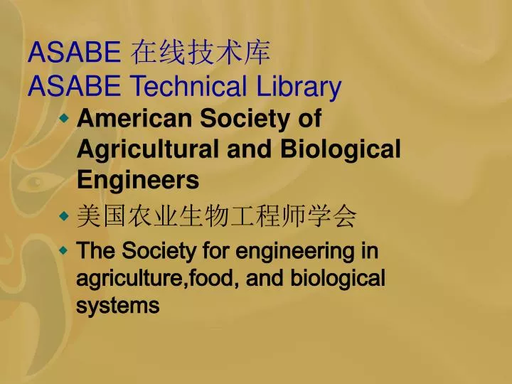 PPT - ASABE 在线技术库 ASABE Technical Library PowerPoint Presentation - ID ...