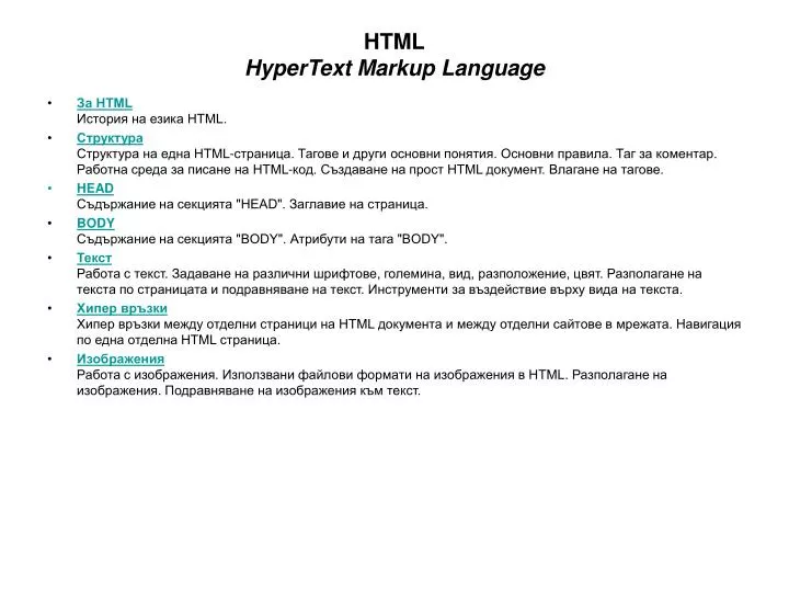 PPT - HTML HyperText Markup Language PowerPoint Presentation, free download - ID:5295053